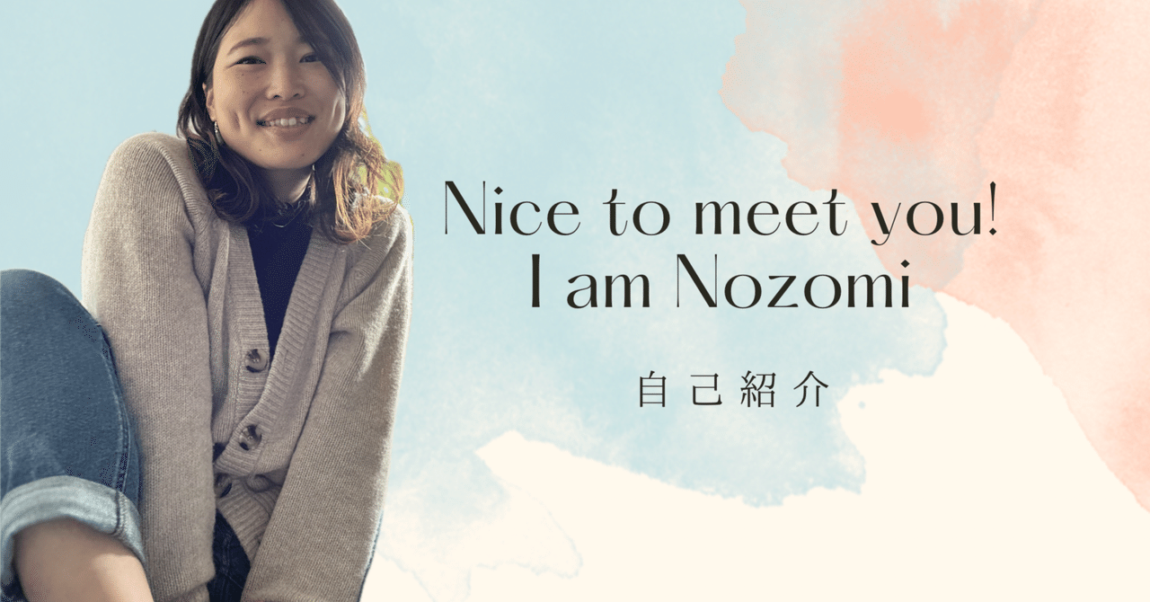 初めまして🌼｜Nozomi