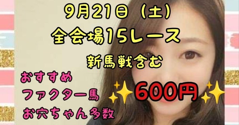 よゆーすけの競馬を語らせてよ🐴|note
