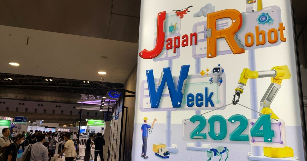 【展示会レビュー】Japan Robot Week2024に行ってきました！｜JapanStep（ジャパンステップ）の公式note