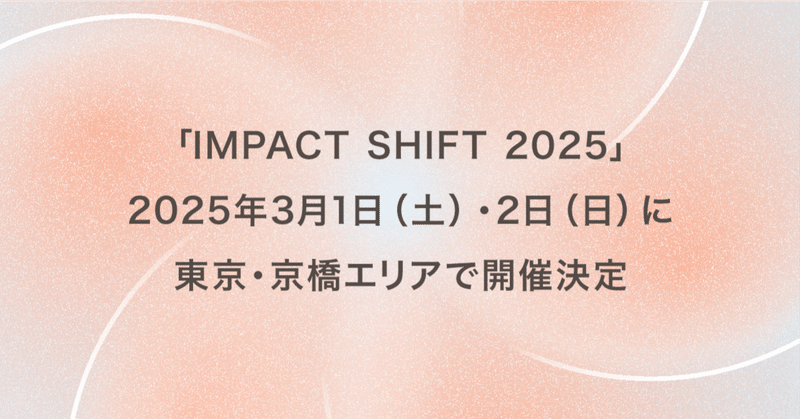 IMPACT SHIFT｜note