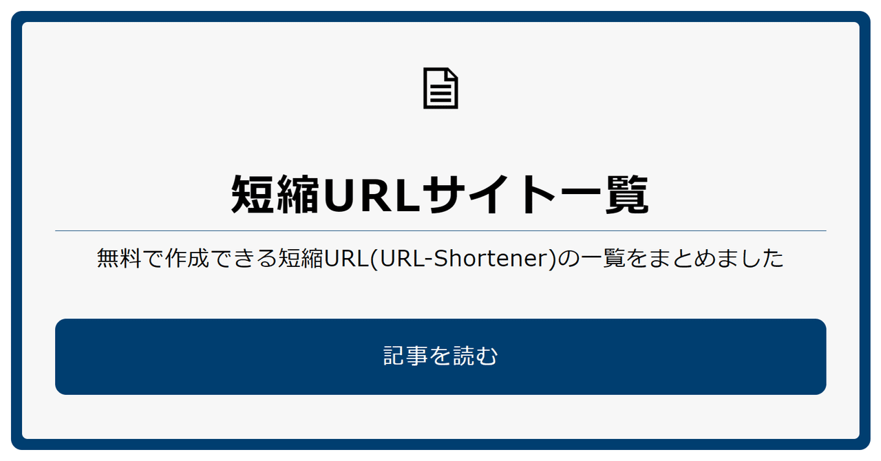 短縮URLサイト(URL-Shortener)一覧《100種類以上》｜text.sakura.ne.jp【公式】