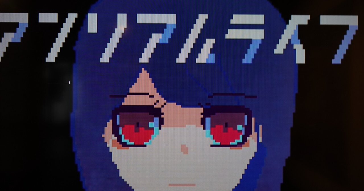 【ART】R6.6/23～9/7「art bit - Contemporary Art & Indie Game Culture - #4 ...