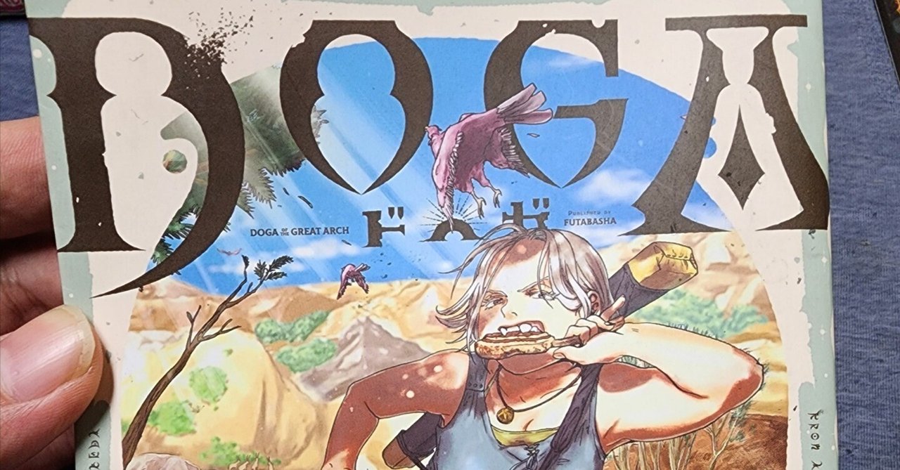 『DOGA』2巻｜馬上