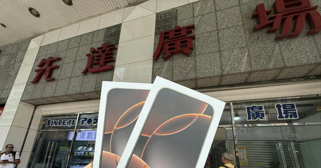 香港iPhone 16シリーズ発売日の裏側で起きる異常な光景(無料 香港iPhone 16シリーズ発売日の裏側で起きる異常な光景(無料