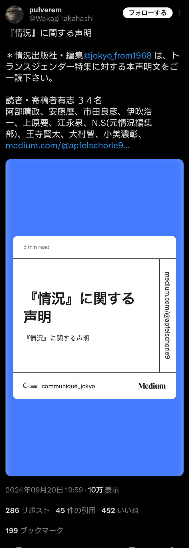 左派雑誌「情況」への佐藤悟志記事掲載でしばき隊オリジナルメンバーの高橋若木さんが何やら動いてる模様 @WakagiTakahashi｜田山たかし