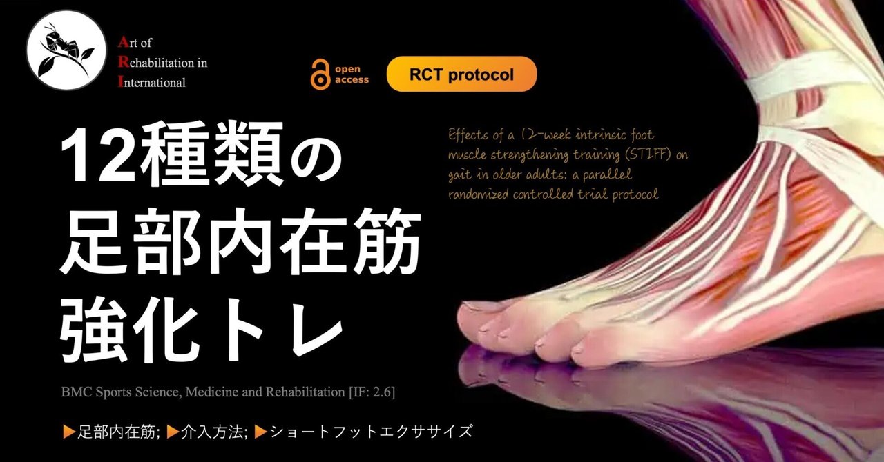 12種類の足部内在筋強化トレ|super Human 理学療法士/保健学博士 Phd