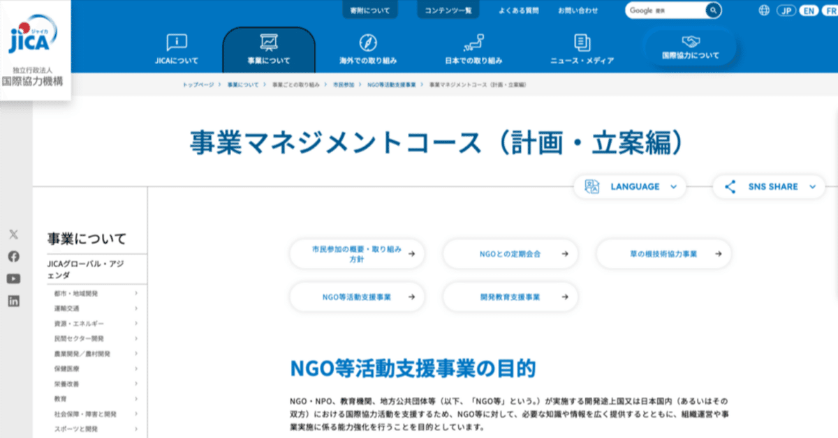 JICAには充実した無料の研修がたくさんある_vol.0009｜井口 雄介