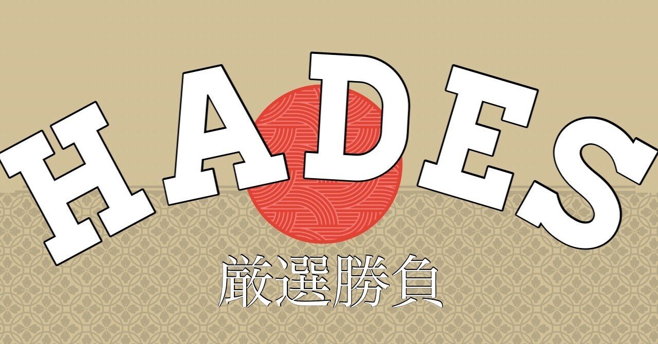 別府1R 2R セット｜HADES競輪競艇