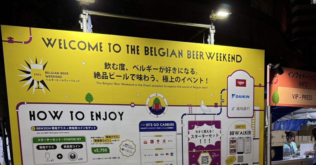 ベルギービールウィークエンド2024六本木｜y hidetoshi