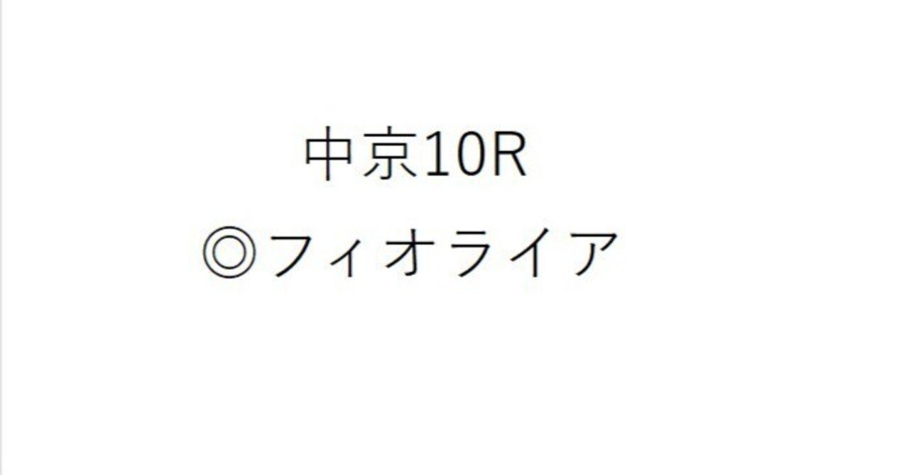 9/21(土)中京競馬10R（JRA）煉獄コロガシ 35連コロガシへの道【2024第5期延長2戦目】｜馬券ばか（馬券でサラリーマンの年収を超える）