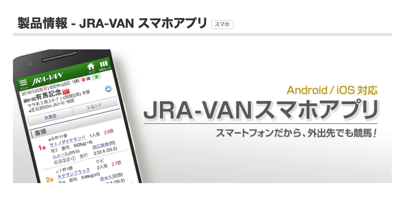 【改悪？】JRA-VANアプリ｜べらぼう