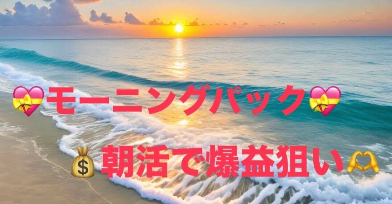 💝芦屋モーニングパック💝事前予想💰921開始847〆💥一撃ミナの激推し💥🌈12r見放題🫶☀️万舟・大穴・高配当狙い🌟超お買い得🉐｜🌺競艇
