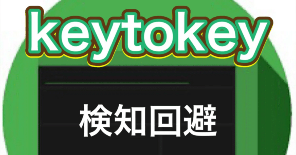 最新 KeyToKey 検知回避 EA対応 ジッター ストレイフ｜マッスルエイム 設定販売 実績1200