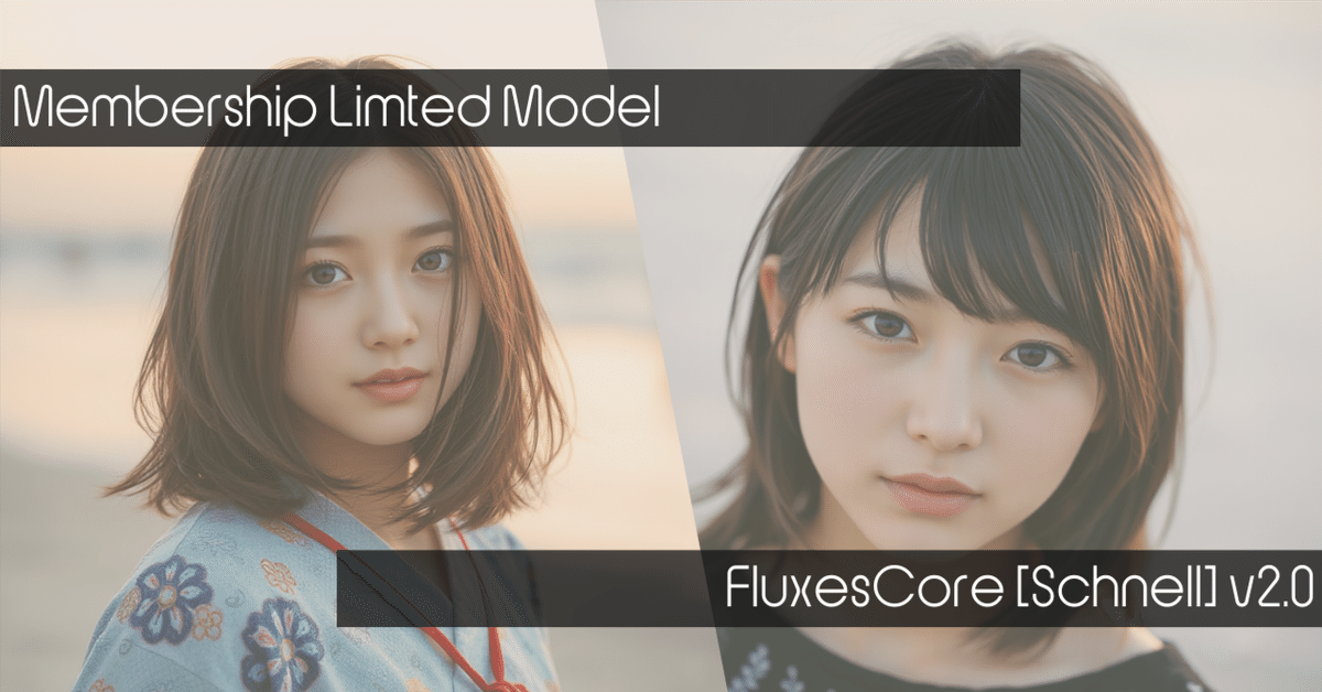 [FLUX.1モデル限定配信] FluxesCore [Schnell] V2.0｜とーふのかけら