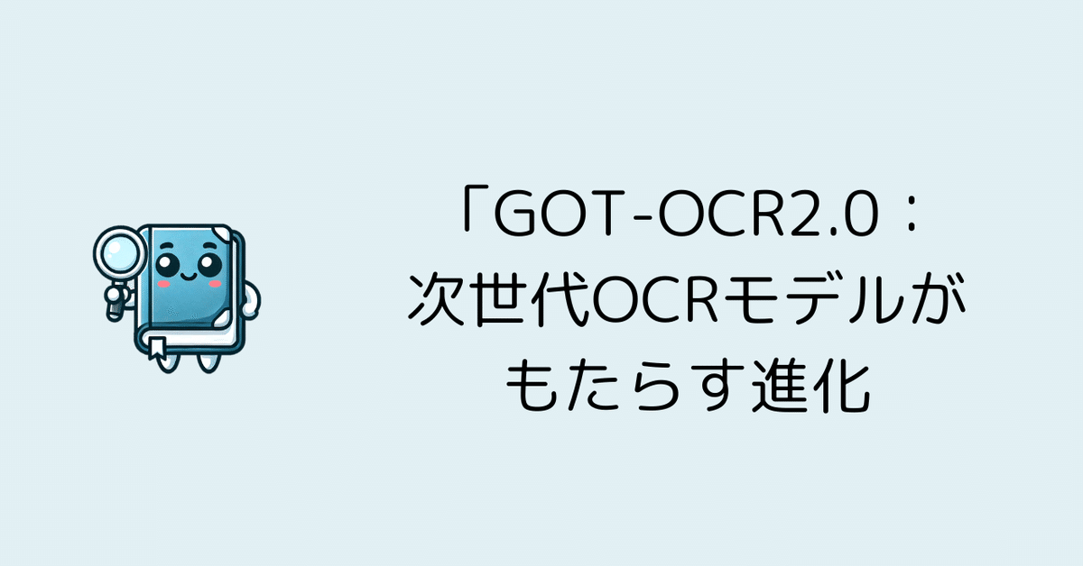 OT-OCR2.0：複雑なOCRタスクの解決者｜0xpanda alpha lab