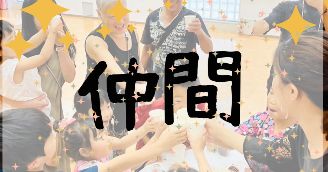 𓈒 𓏸 𓐍 仲間 𓈒 𓏸 𓐍 𓂃 𓈒𓏸｜Kassaa🦩Kids Dance 北摂・箕面・彩都