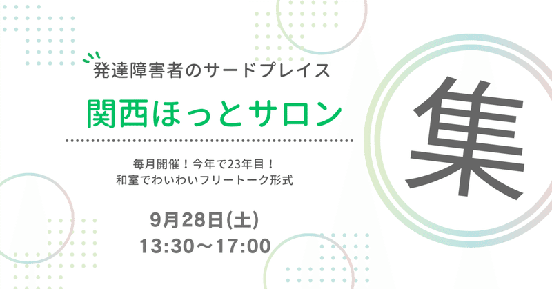 広野ゆい｜発達系NPO法人DDAC代表｜相談室へどうぞ😊｜公認心理師｜兵庫県障害福祉審議会委員等｜note