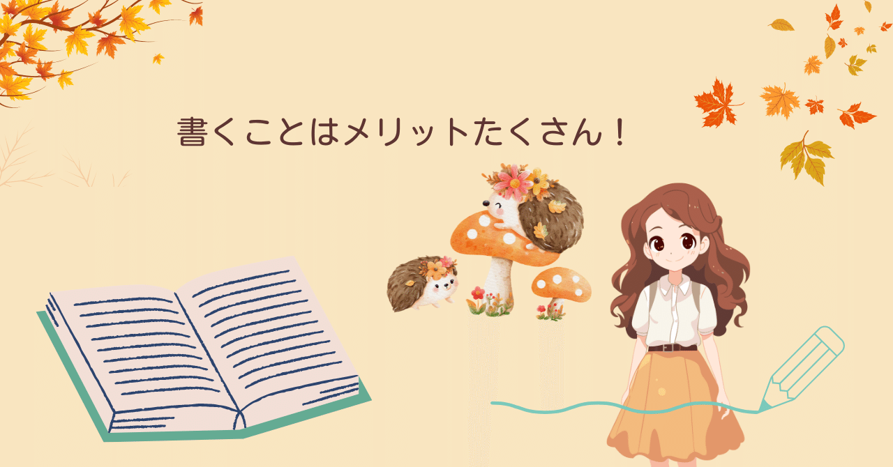 書くことは資産、頭の整理、精神安定剤｜tommy/tom2f