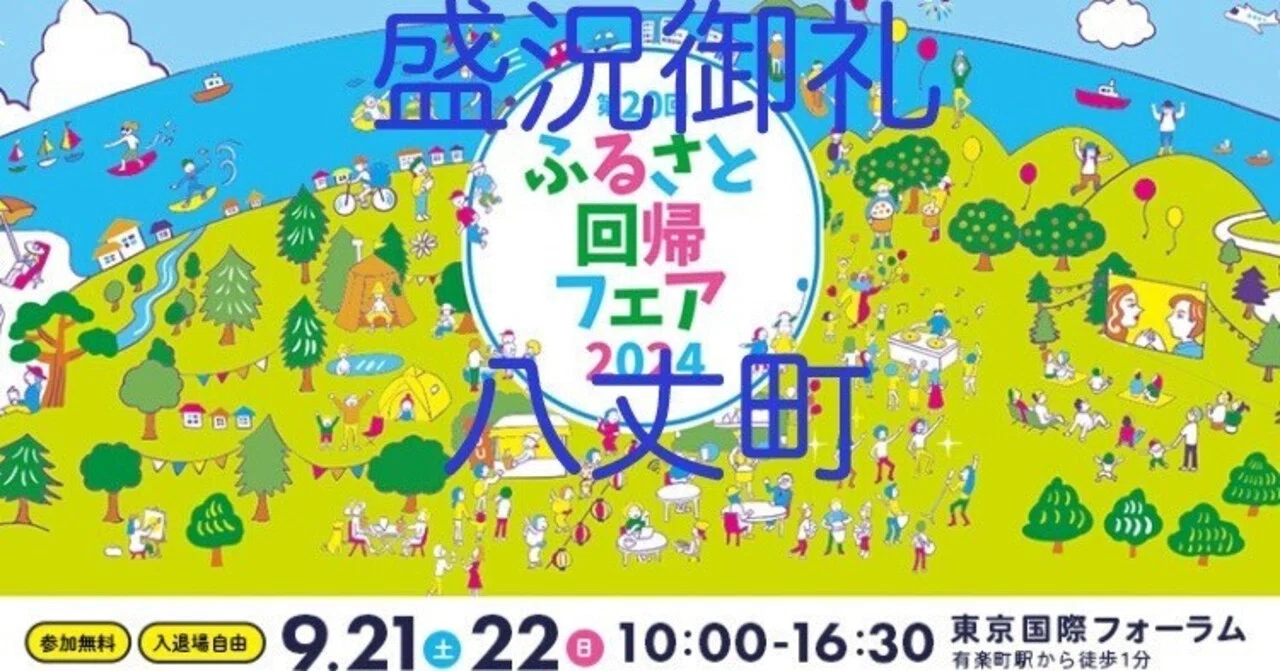 八丈町ブースにお越し下さりありがとうございました！｜Eiichi Tanaka