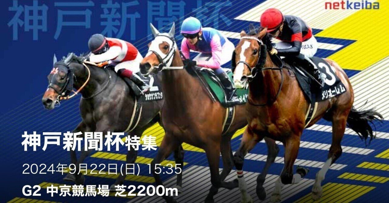 9/22 中山9.10.11R 中京10.11.12R🐴 ️オールカマー 神戸新聞杯 ｜AYAYA