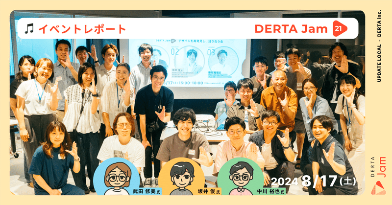 DERTA Community｜note