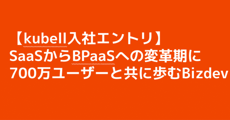 株式会社kubell｜note
