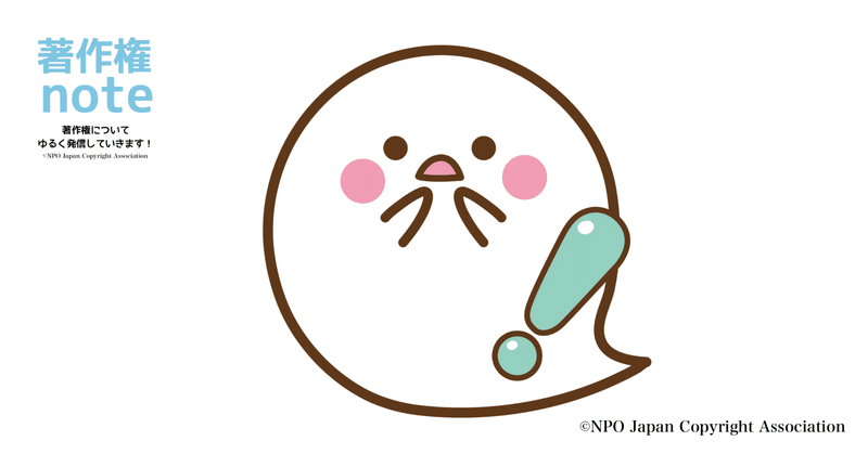 著作権協会｜note