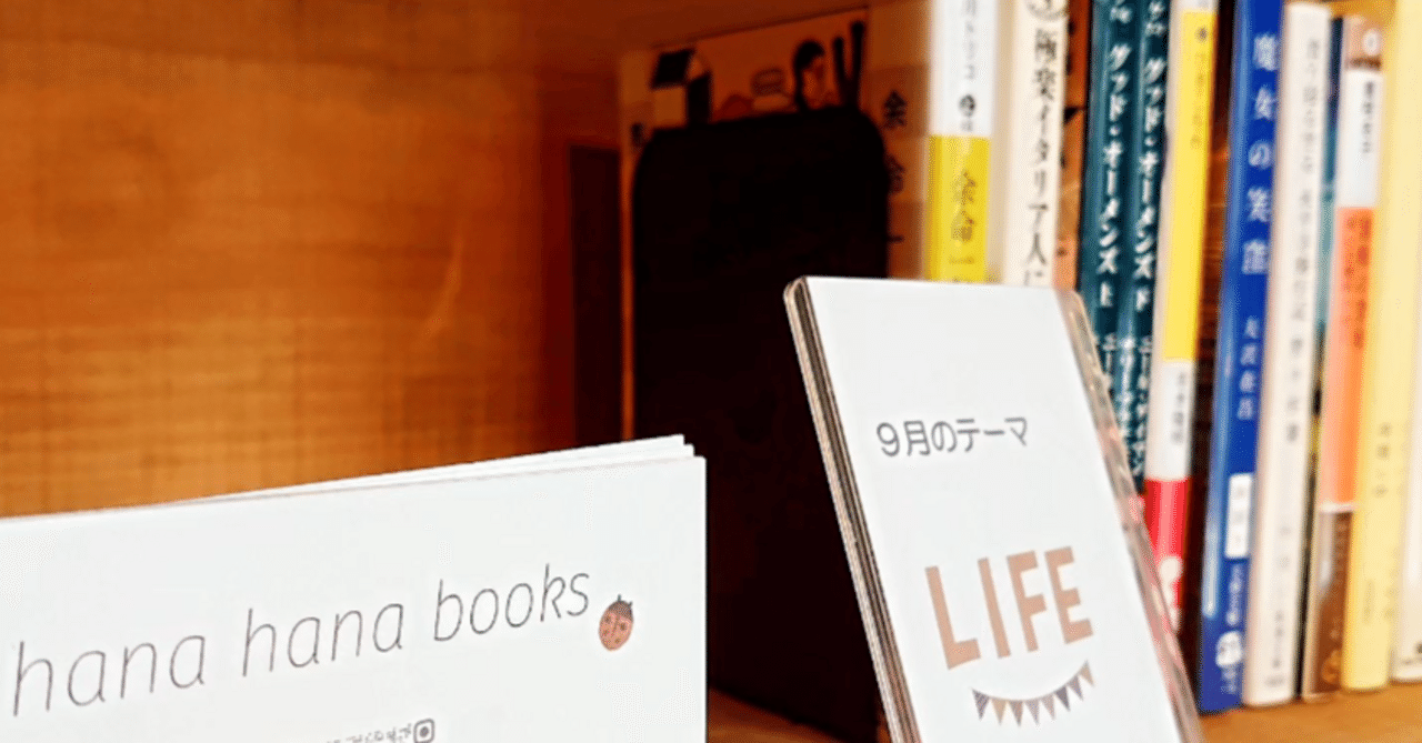 【棚主ご紹介#はなはなブックス 】2024/09/07｜comxcom古