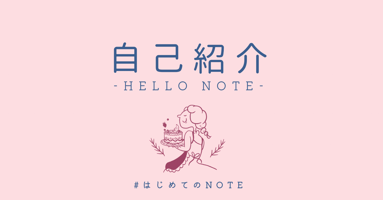 自己紹介｜初めてのnote｜mahoのスピばなし