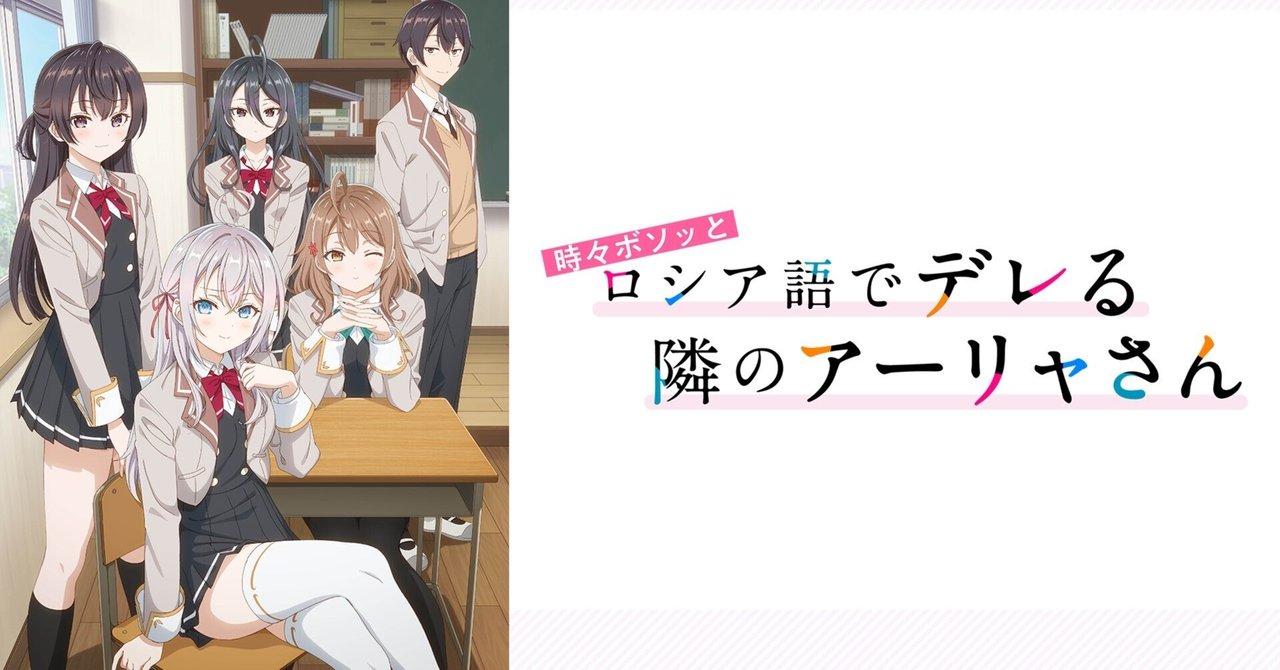 常時はっきりとロシア語でポンコツを隠す生徒会のアーリャさん｜kadota ippei