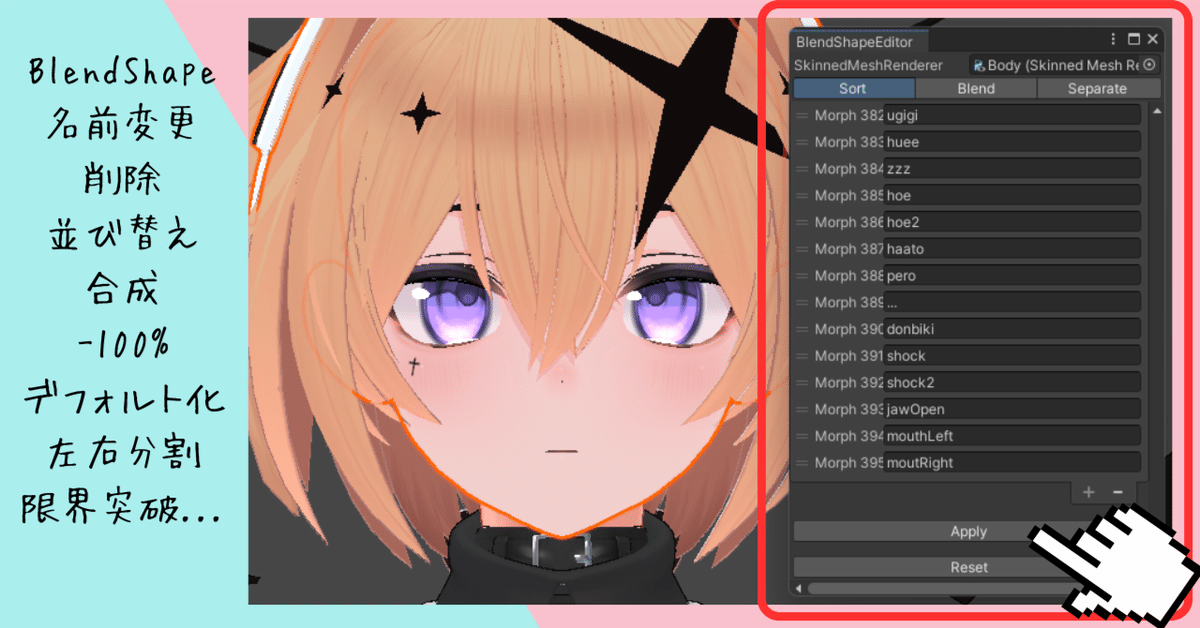 UnityだけでBlendShapeを削除,整理,合成をしよう｜ 🟥🟧🟨⬜