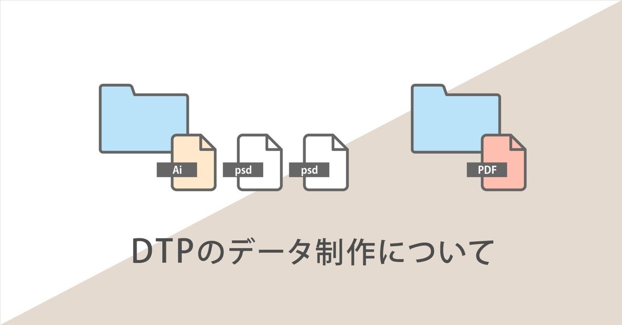 DTPのデータ制作｜noguchinoguchi