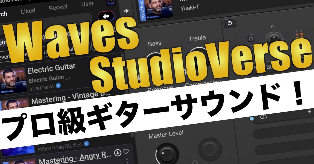 一瞬でプロ並みギターサウンド！Waves StudioVerseで簡単ギターミキシング｜Yuuki-T