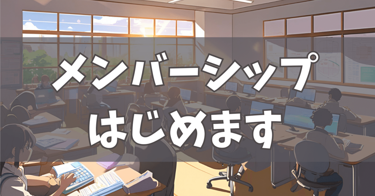 メンバーシップはじめます。｜SHIN@FXトレーダー