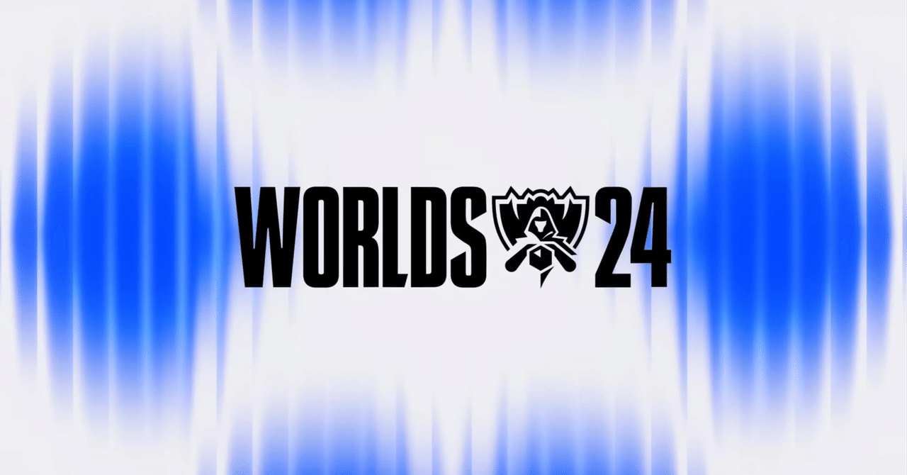 【LoL】WCS2024 PICK'EM 本気で予想してみた ~クリスタルボール編~｜Kubocci_WEBBACCA