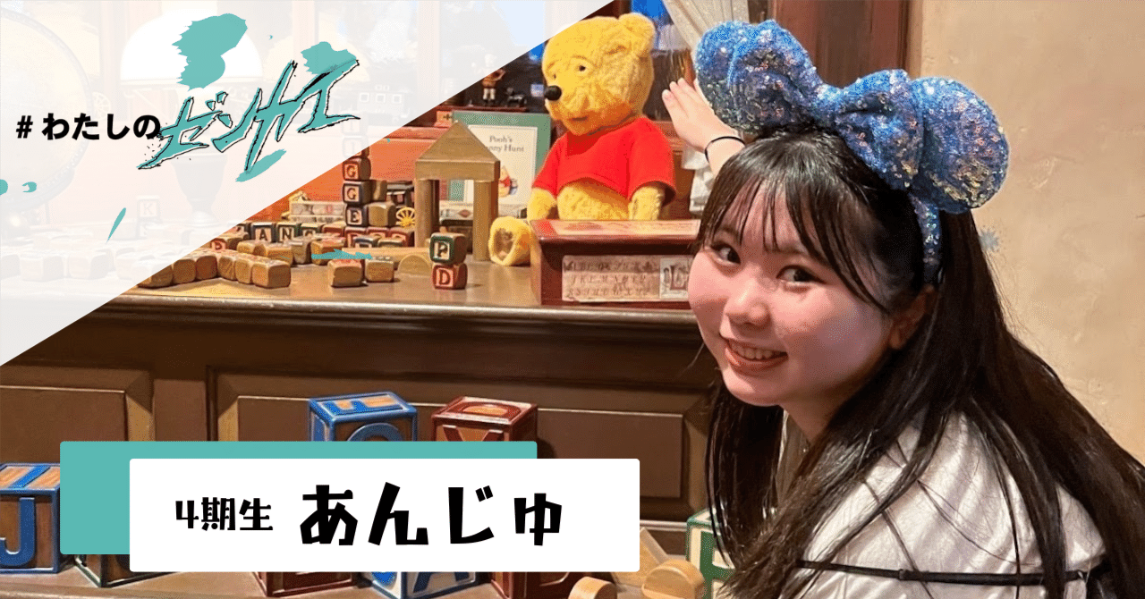 「なんとなく」が連れてきてくれた場所【4期生-あんじゅ】｜project:ZENKAI