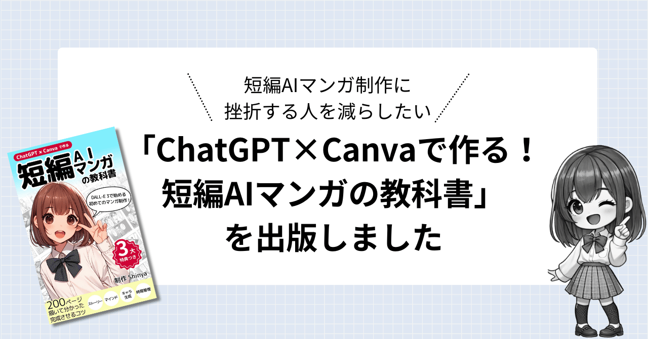 Shinya@AIマンガ家｜note