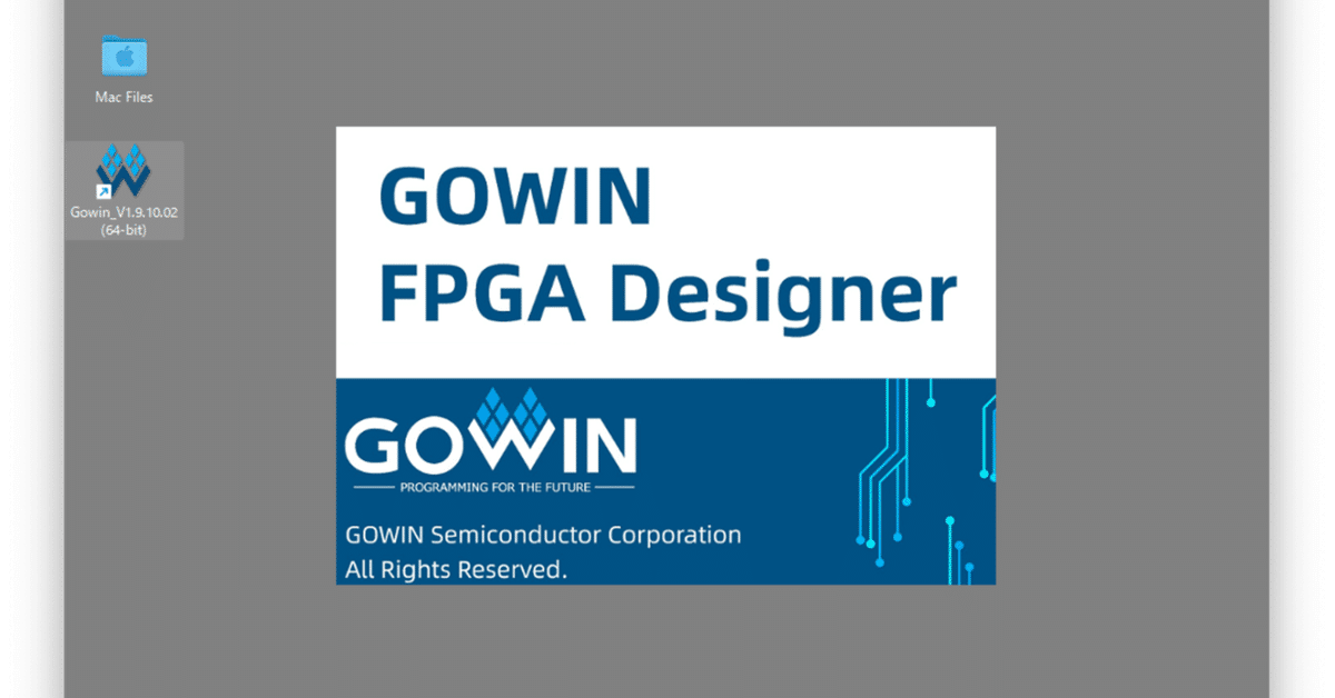 Gowin EDAのインストール｜ushicow