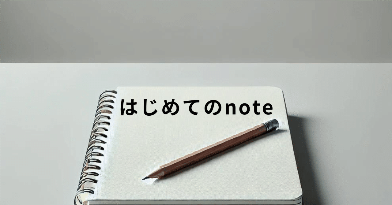 自己紹介 | はじめてのnote｜鈴木 健悟 / Kengo Suzuki