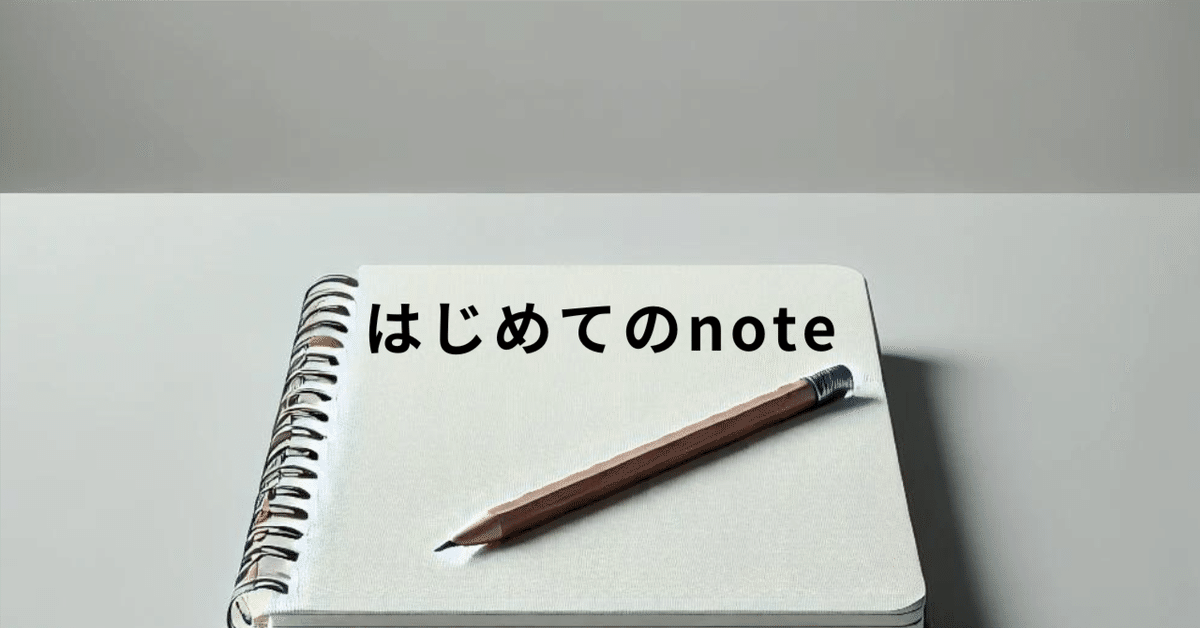 自己紹介 | はじめてのnote｜鈴木 健悟 / Kengo Suzuki