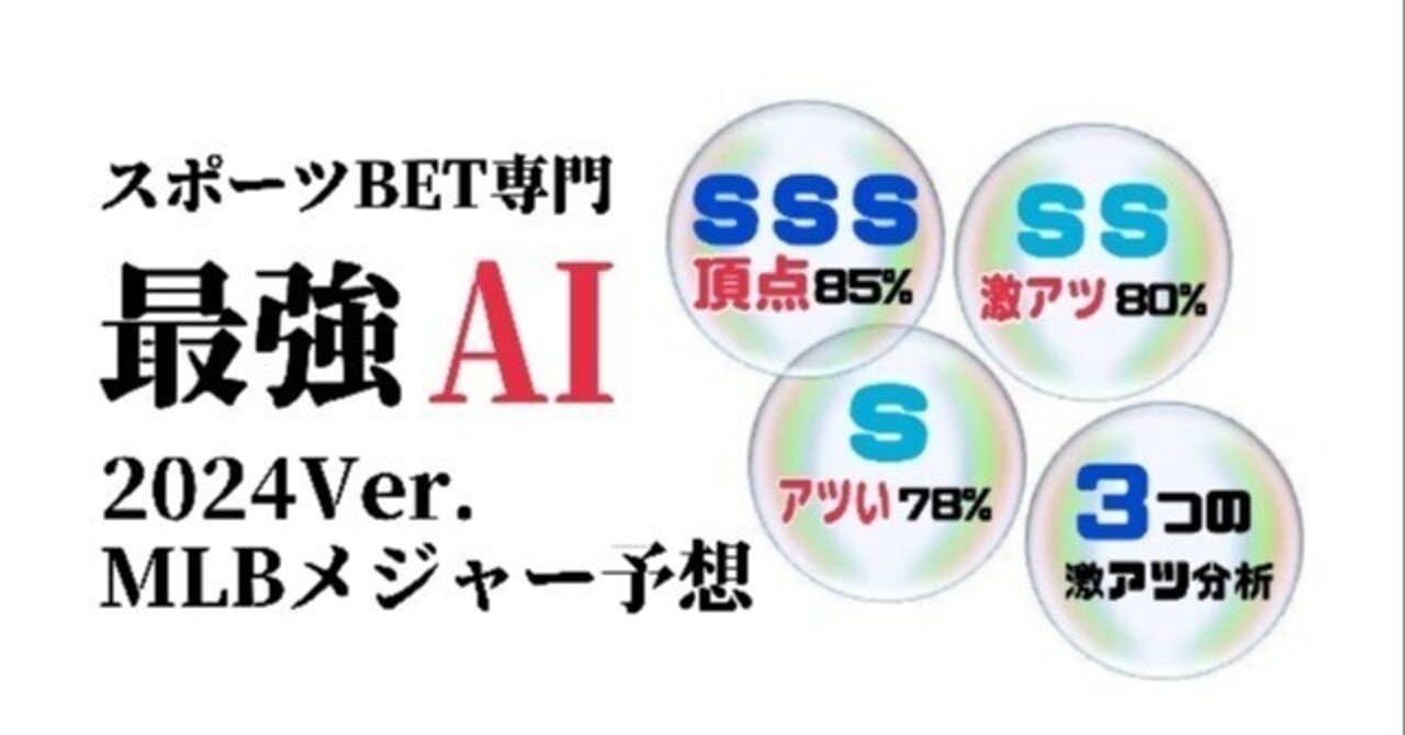 【最強ai】 直近急上昇 期待値超アツのsランク2試合含む🔥🔥🔥奇跡の的中率🎯🎯🎯🎯🎯 924 🇺🇸 Mlb勝敗予想（ハンデ含む4試合