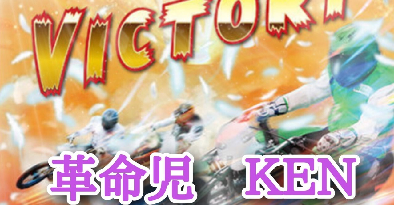 負け戦こそ🌸戦の華よ🌸🏁川口オート🏁準決勝戦🏁全レース🏁🔥本気予想🔥🌸9月29日🌸|🏁革命児🏁【👑ken👑】🏁オートレース予想屋🏁
