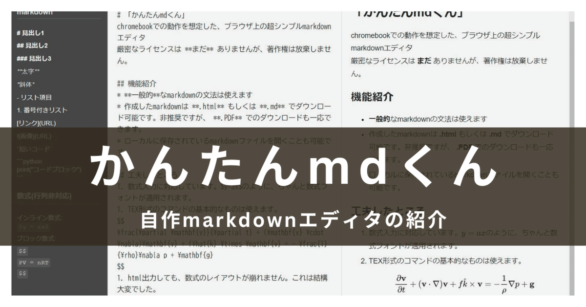 【自作フリーソフト】ブラウザで動作する超シンプルなmarkdownエディタ｜phys_ken