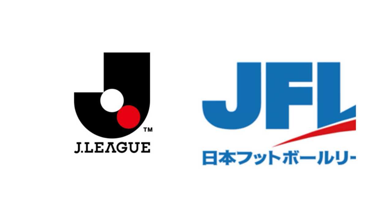 2024年JFL J3昇格、入れ替え戦について｜ug