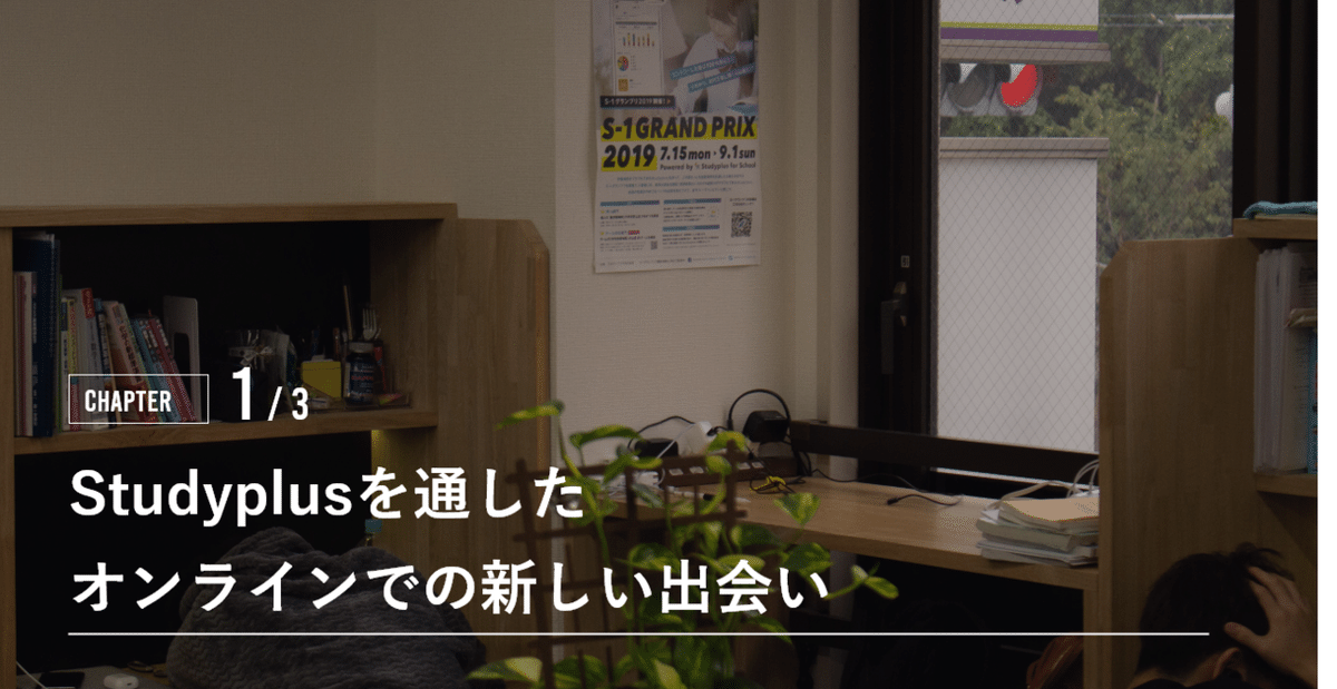生徒はStudyplusを通して、学習管理の効果だけでなく、新しい出会いや情報に触れられる（後編）Customer Story ＃28｜滝原塾｜【公式】Studyplus for School ...