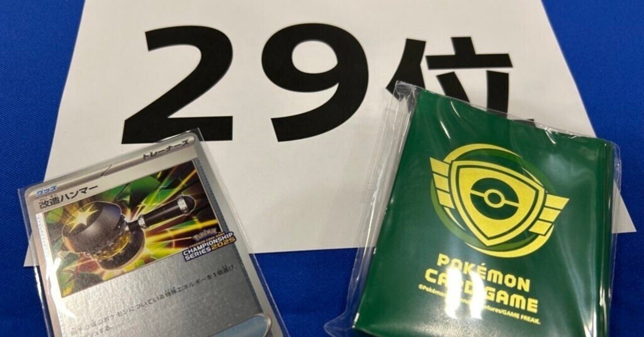 #25 【CL東京top32】パオのシステムポケモンはビーダルではない！！！｜沫(Yb)@福岡ポケカ