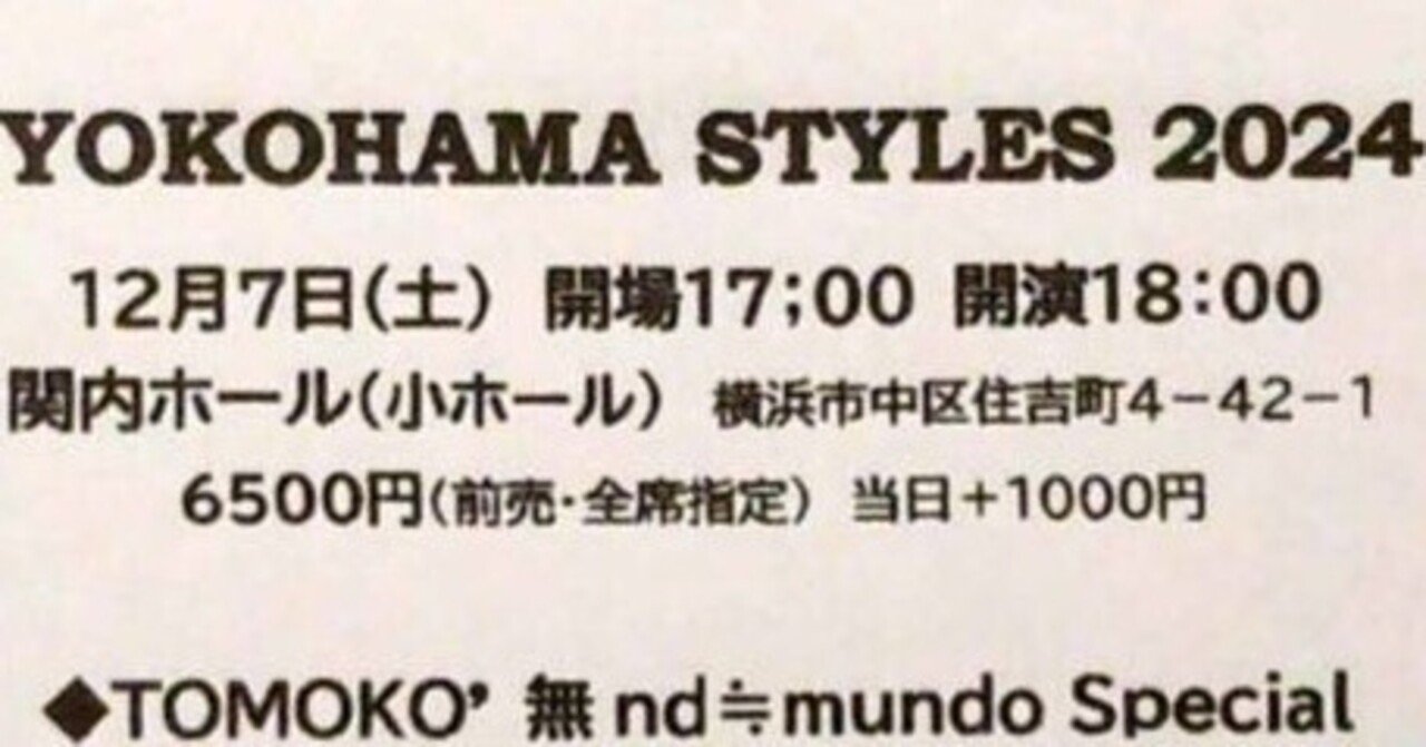 💛コンサートのお知らせ｜TOMOKO_無限水