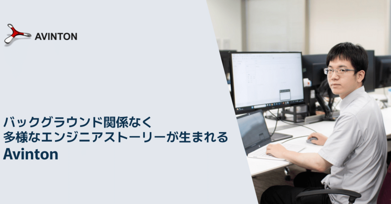 Avinton中途エンジニアキャリア紹介「台湾から飛び出し、AIで未来を創る！データサイエンティストの挑戦」｜Avinton