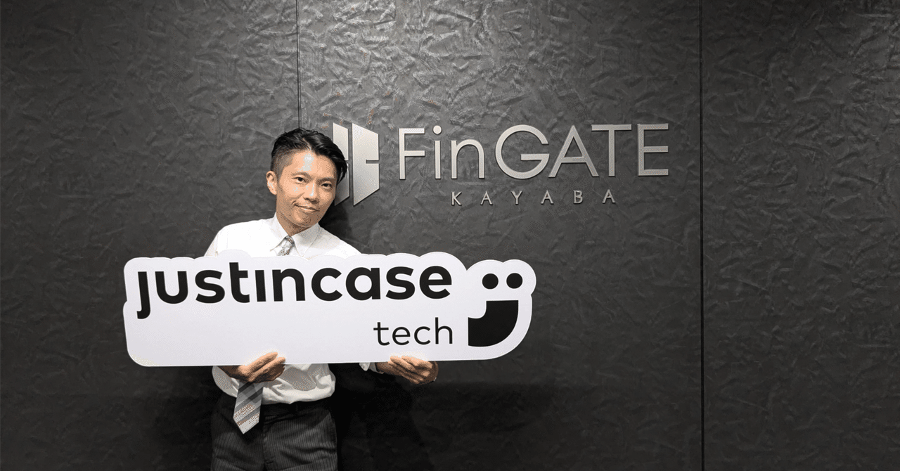 【FinGATE Interview】justInCase Technologies／共同利用型ITシステム提供と販売促進で保険料のコストに切り込む｜平和不動産 FinGATE 公式