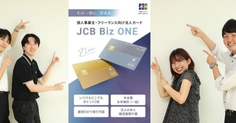 JCB to（ジェーシービート）